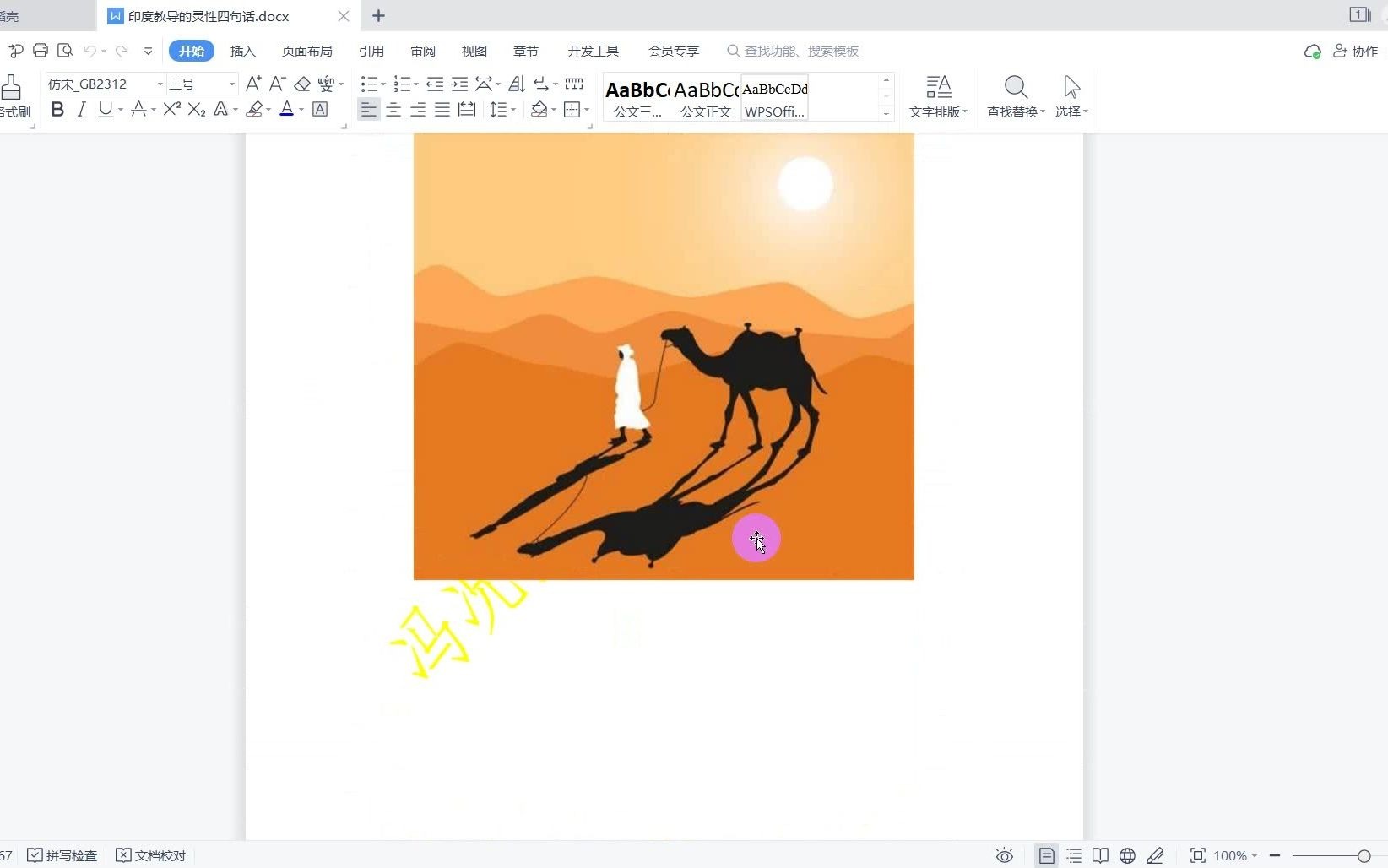 WPS文字页码的设置