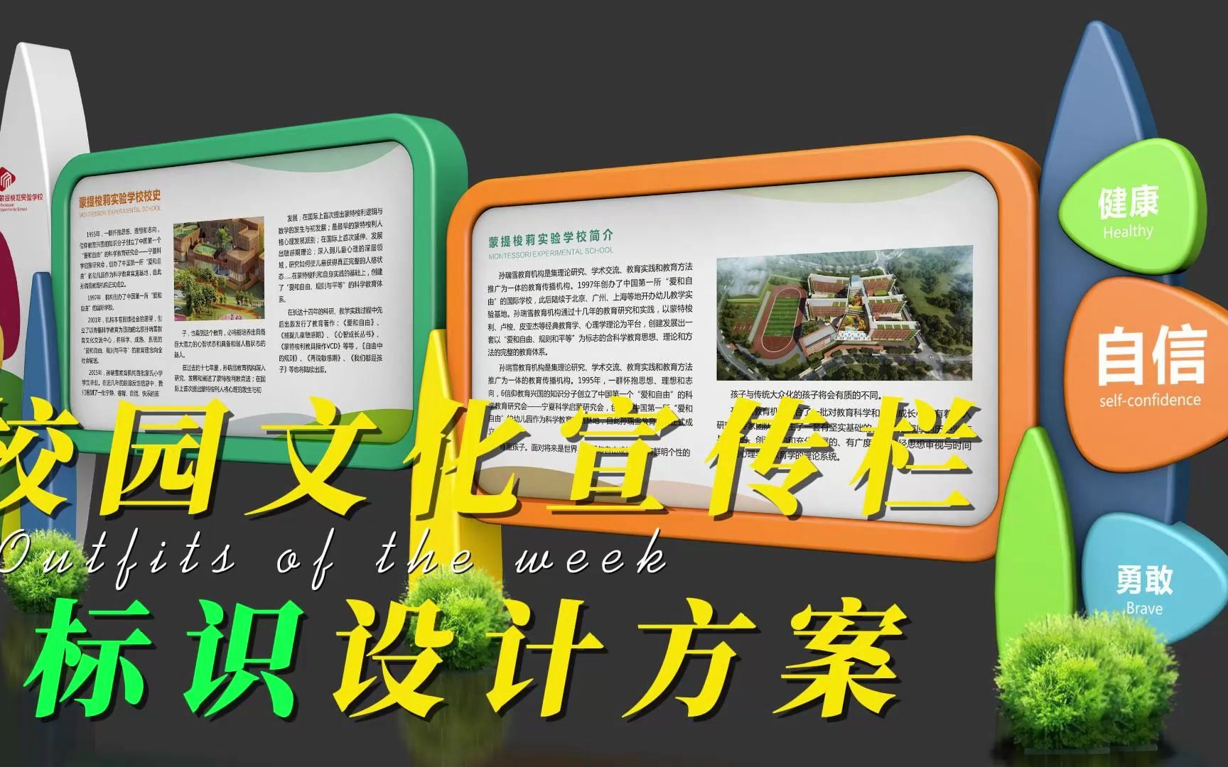 设计不贵,看懂就会学校标识标牌