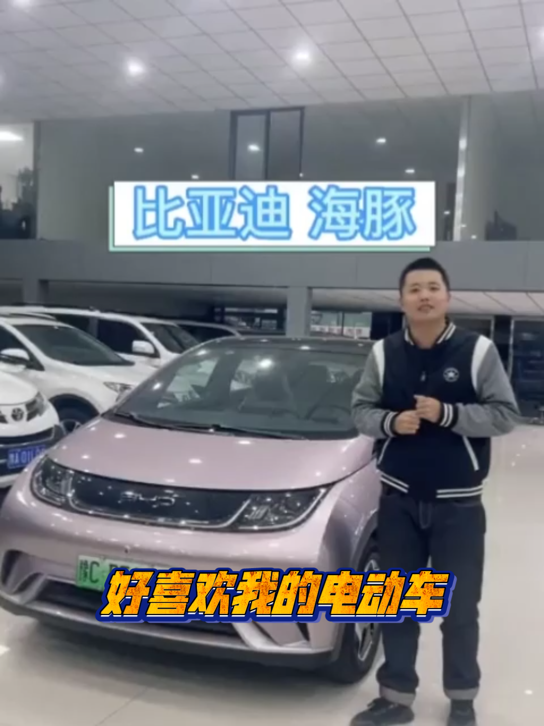 好喜欢我的电动车比亚迪海豚的这些隐藏技能,你都知道吗