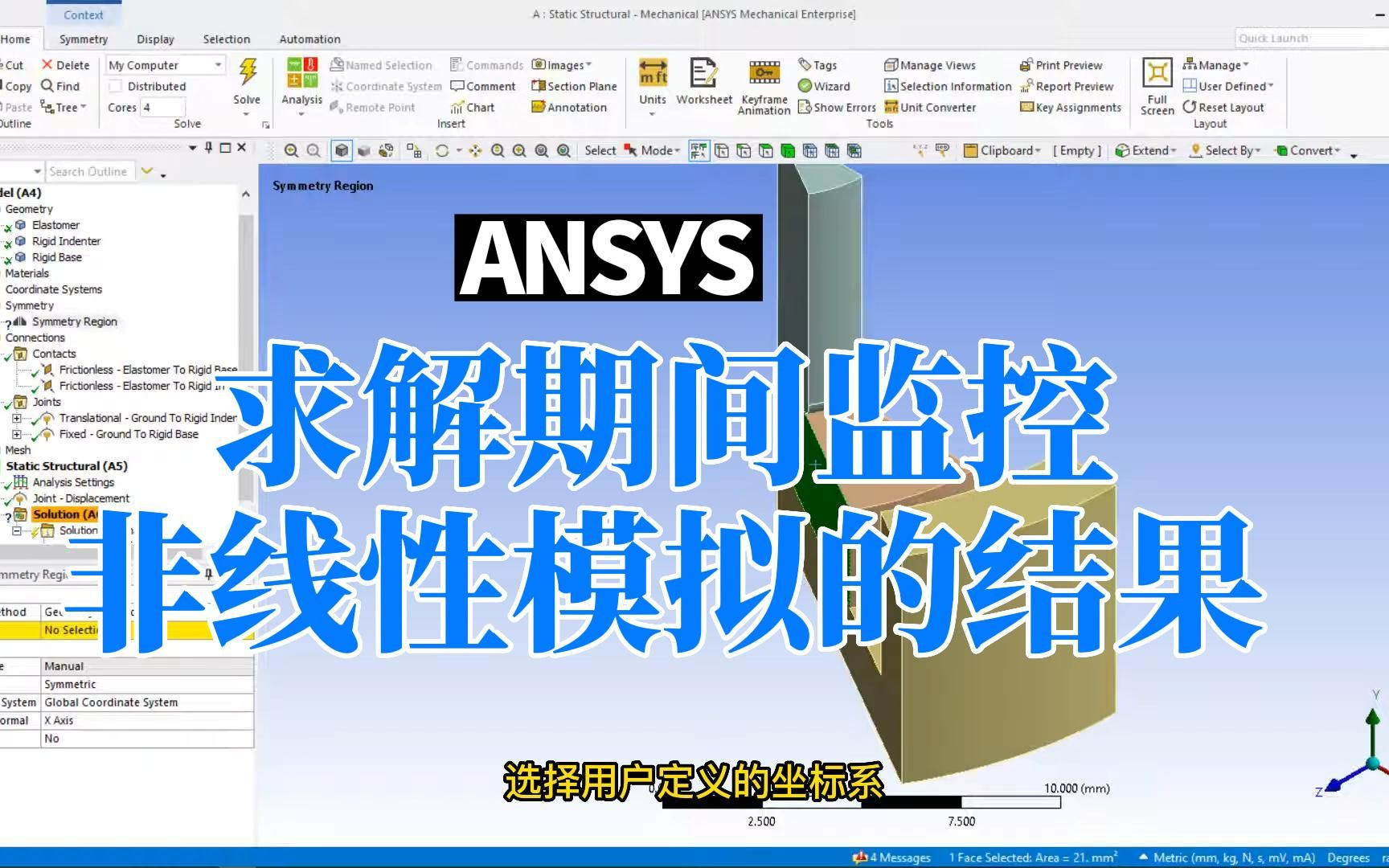Ansys如何在求解过程中监控结果