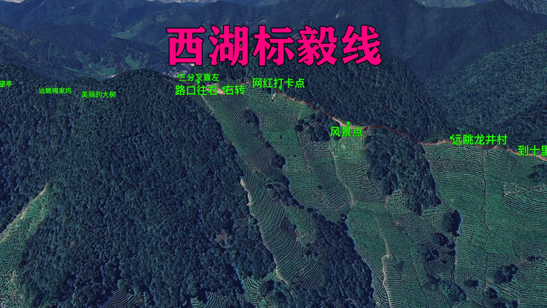 西湖标毅线,看完就会走!