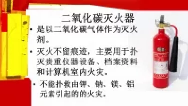灭火器的分类和使用
