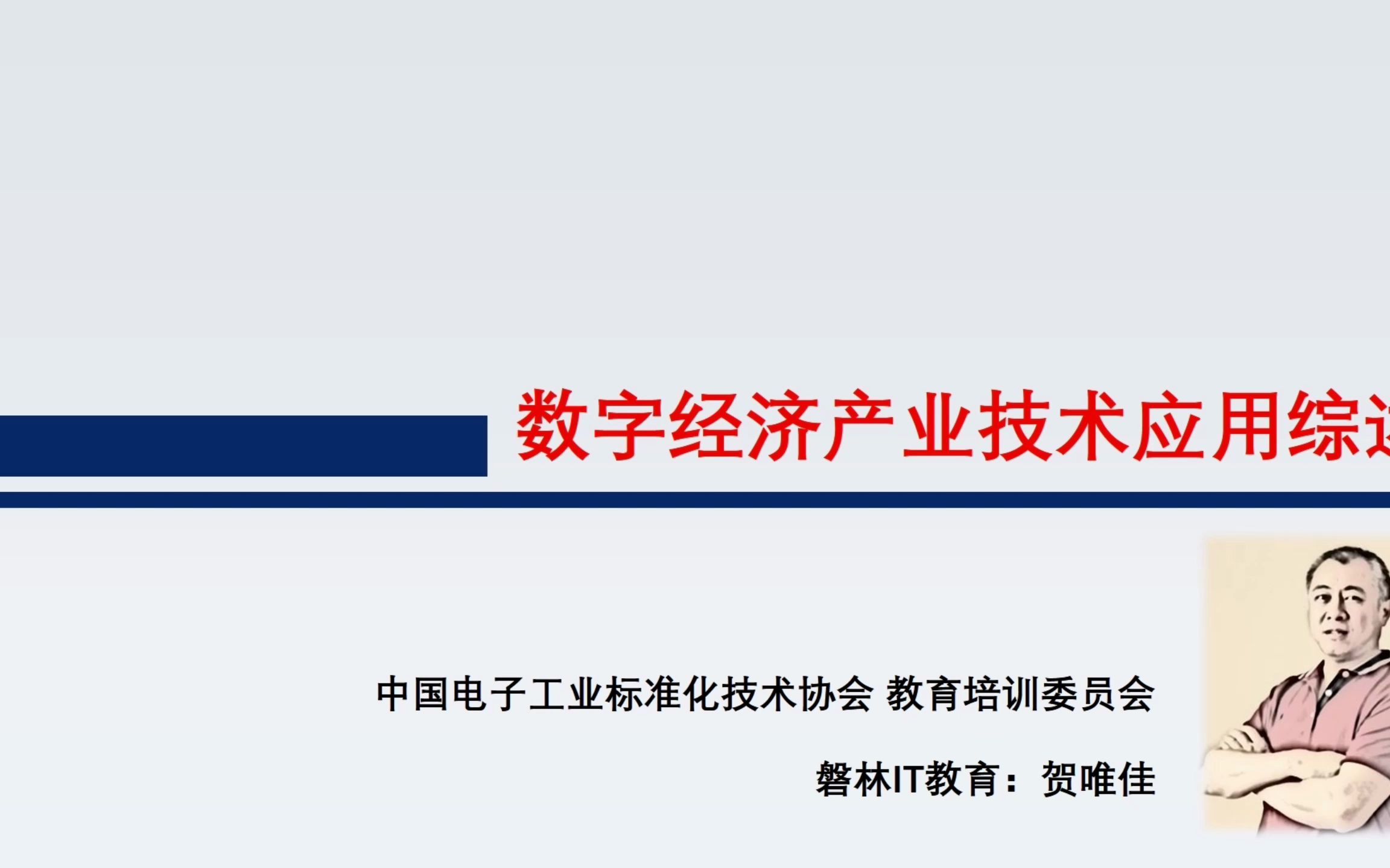 信息技术发展与产业态势01-磐林IT