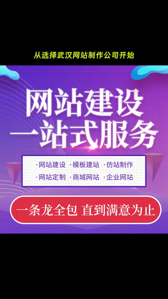 企业网站建设一条龙 仿站模板定制网站制作开发