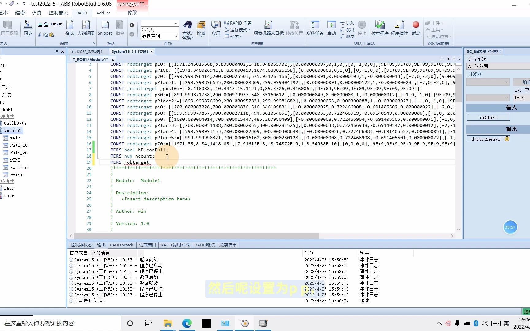 RobotStudio 编写码垛程序3-2