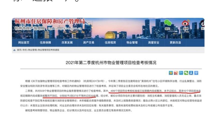 绿城物业被通报扣10分 被认定管理人员未履行消防安全管理责任