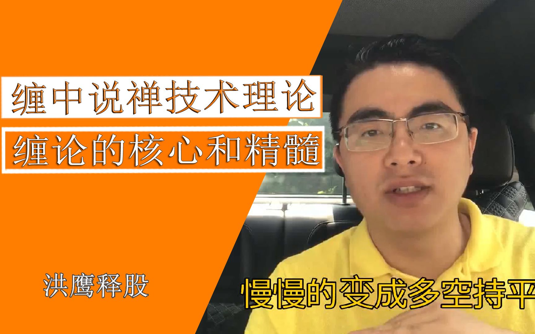 缠中说禅技术理论:缠论的核心和精髓