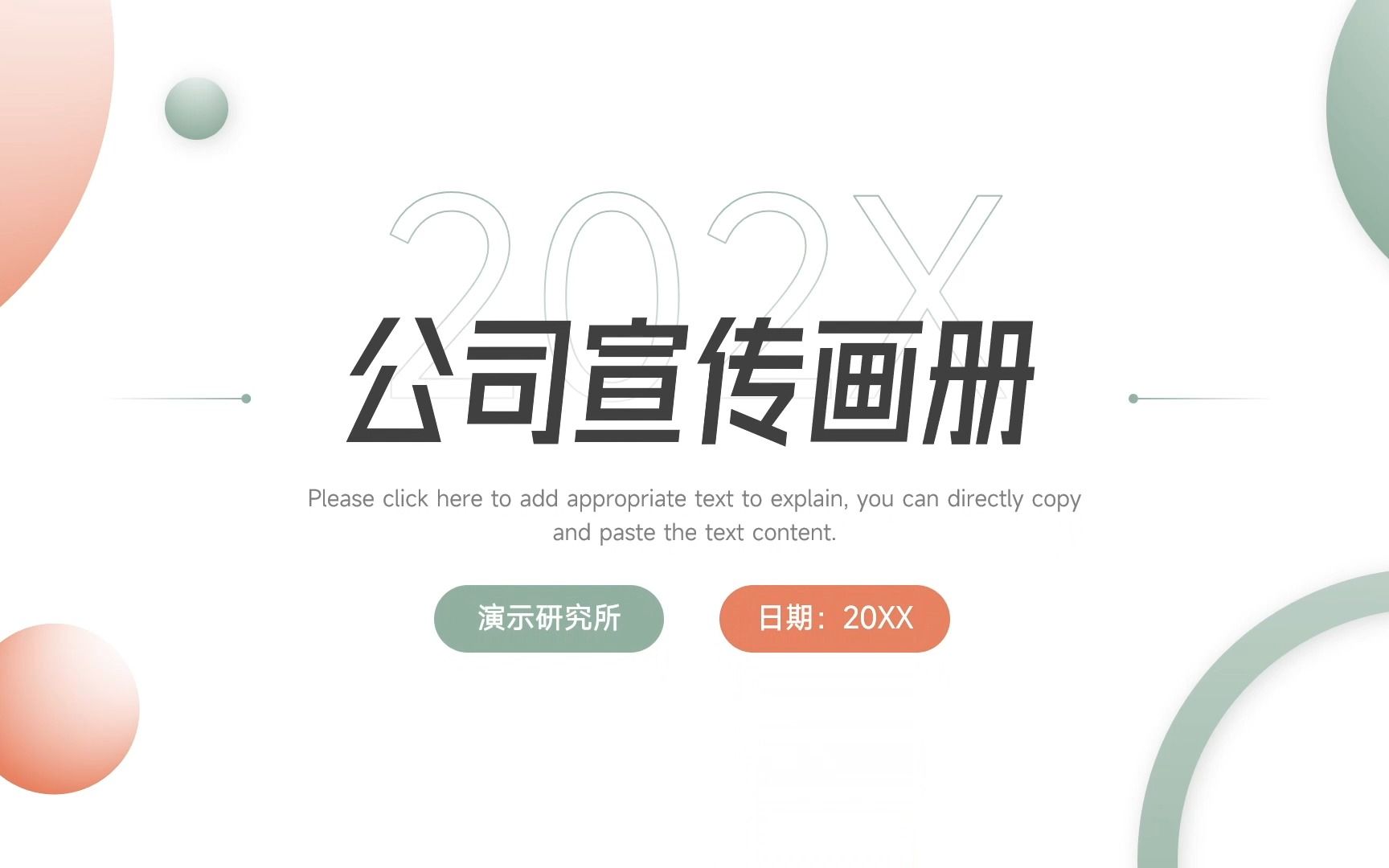 双色实用公司宣传画册PPT