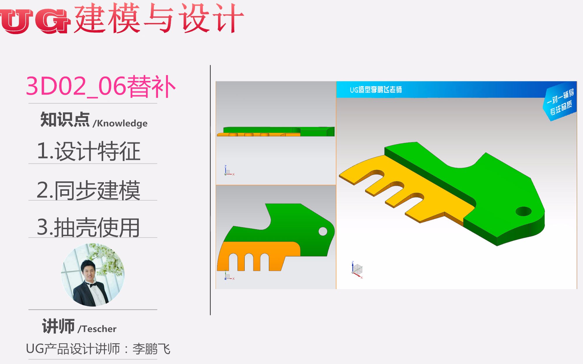 UG建模网络3D大赛3D02-06替补案例讲解