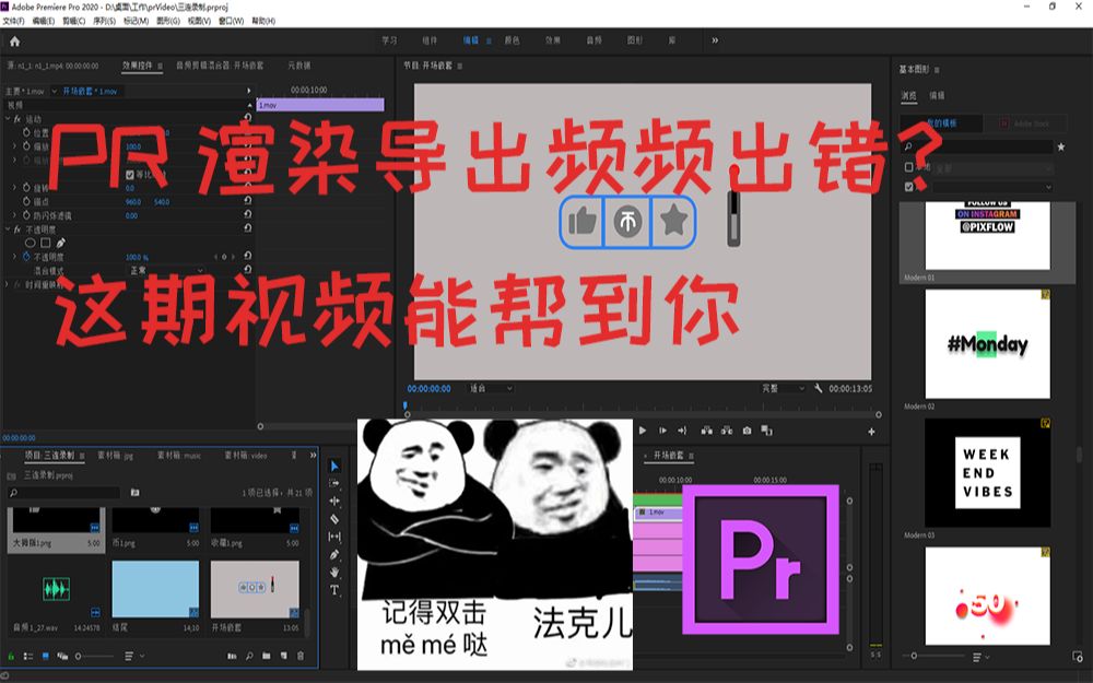 【PR】渲染视频出错?帧创建错误?说不定这期视频可以帮到你