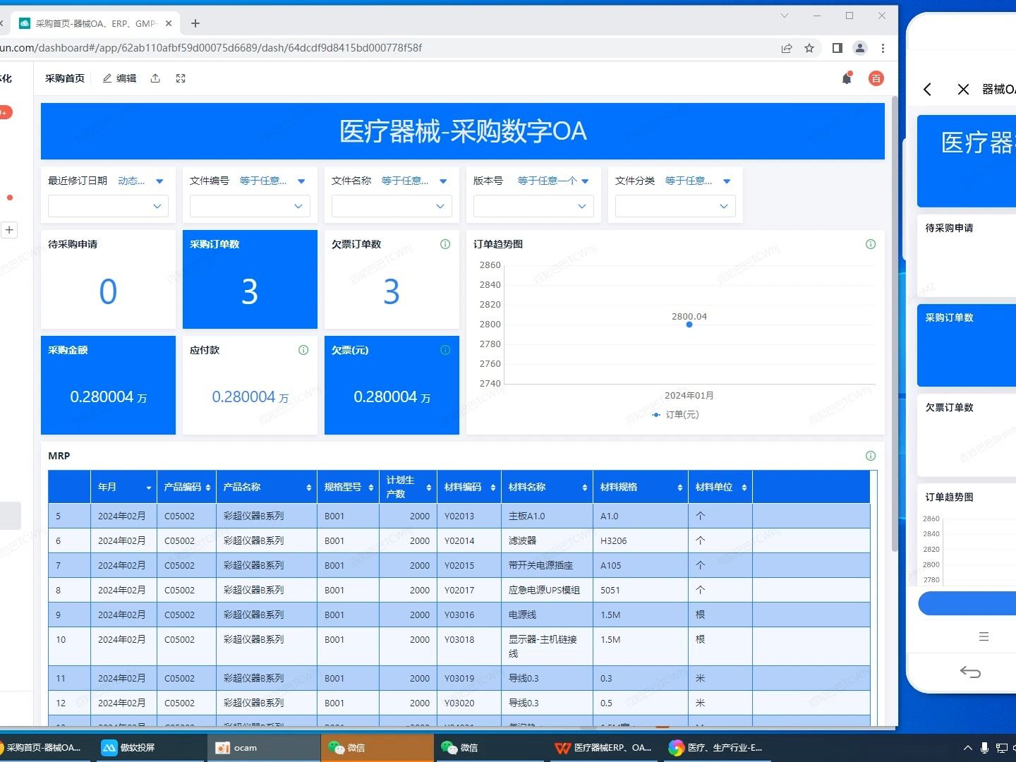 Y2.1医疗行业采购管理软件-合格供方名录-医疗器械管理系统