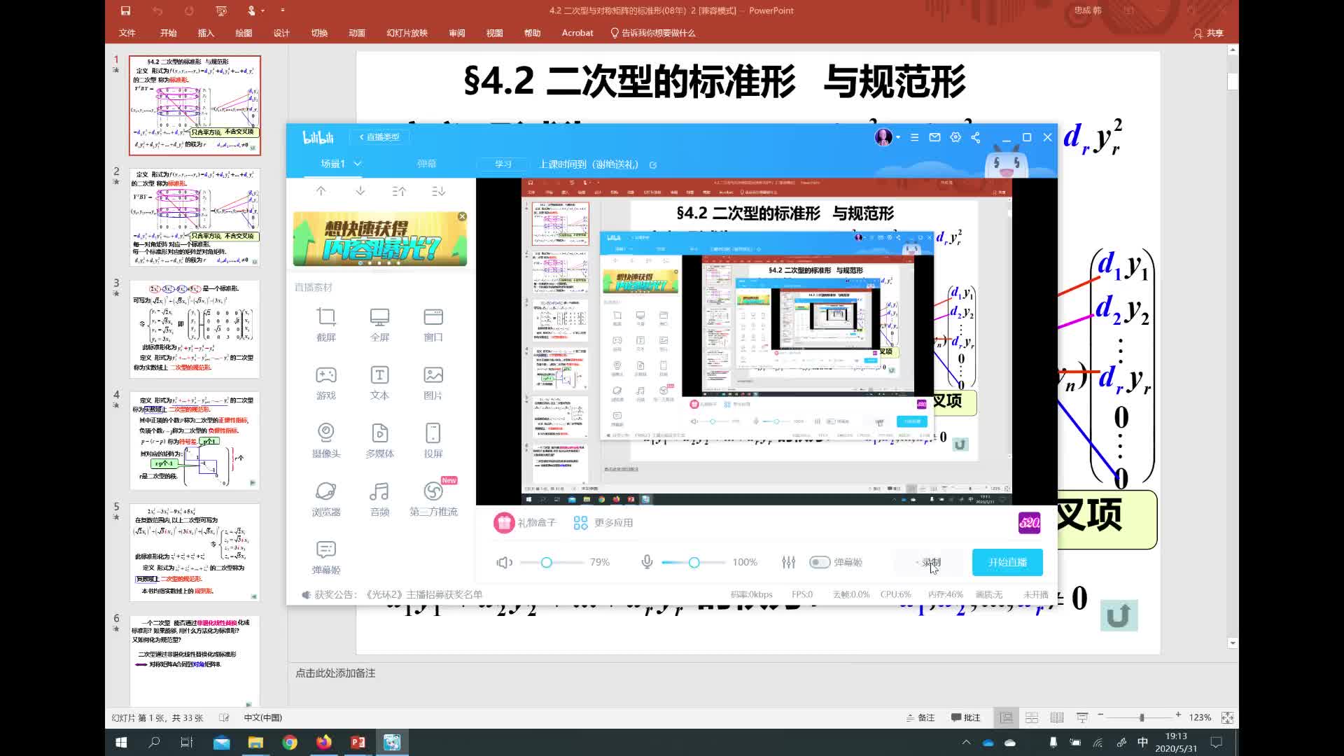 4.2二次型化标准形的三种方法