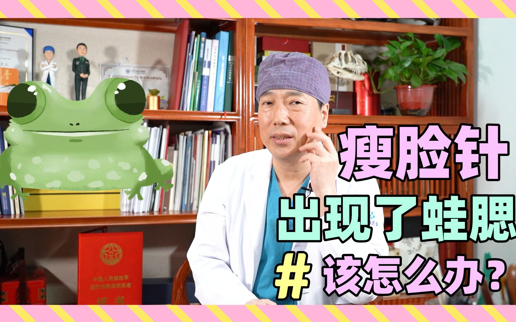 打瘦脸针肉毒素之后出现了蛙腮怎么办?整形医生告诉你