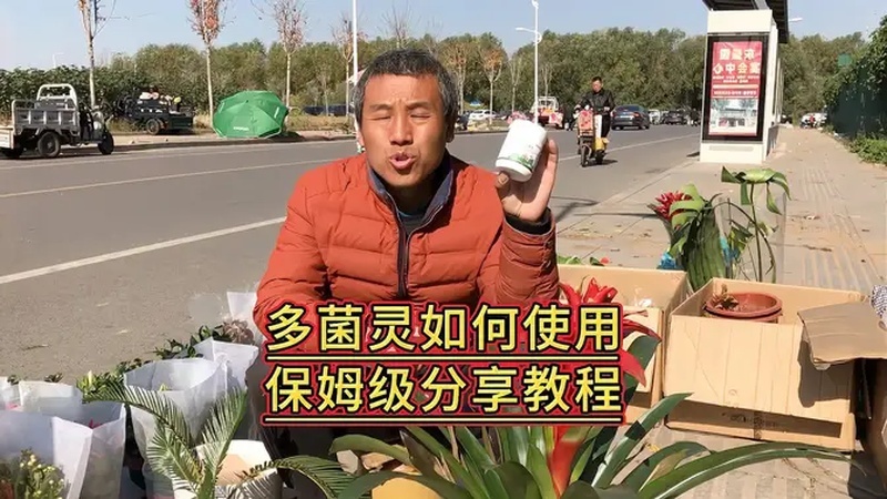 多菌灵如何使用保姆级分享教程