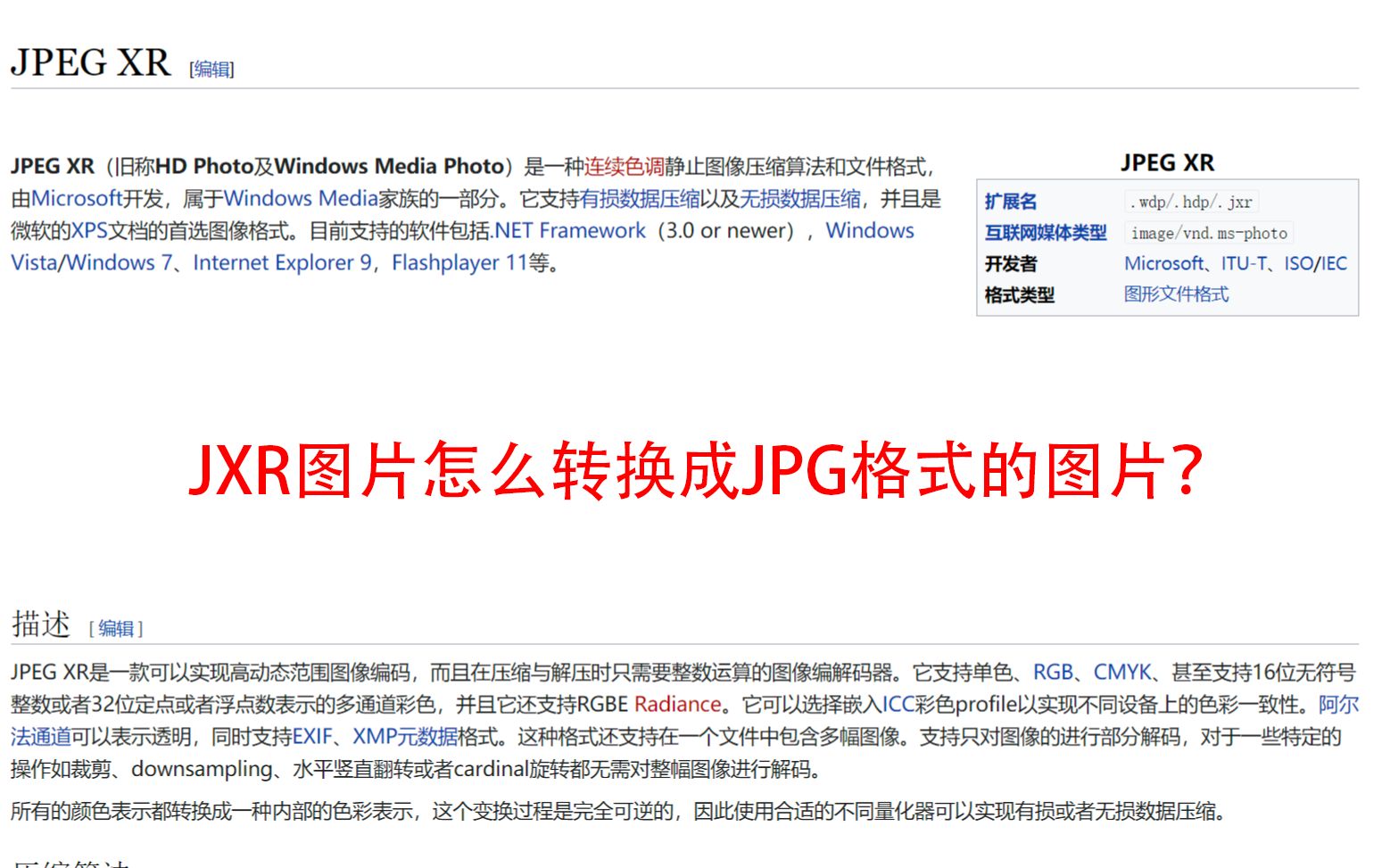 JXR格式的图片怎么转换成JPG格式的图片?