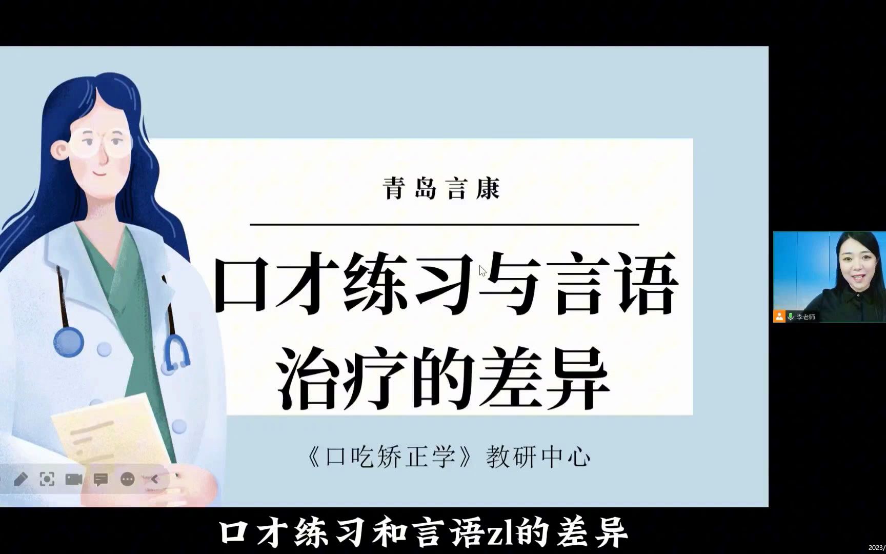 口才练习与言语治疗的差异