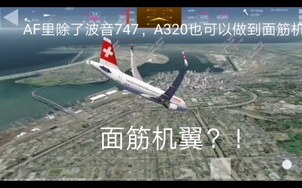 盘点航空模拟器中的小细节和彩蛋
