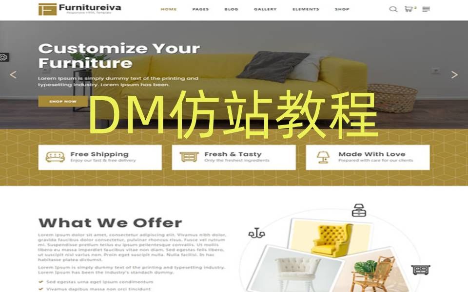 DM系统仿站教程 - 家具店铺商城HTML5模板 201024496410
