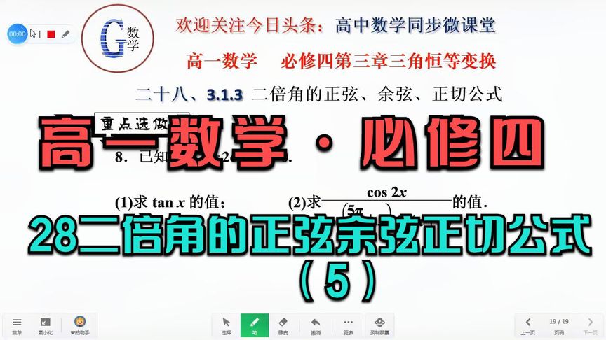 高一数学必修四第三章三角恒等变换3.2二倍角正弦余弦正切(5)