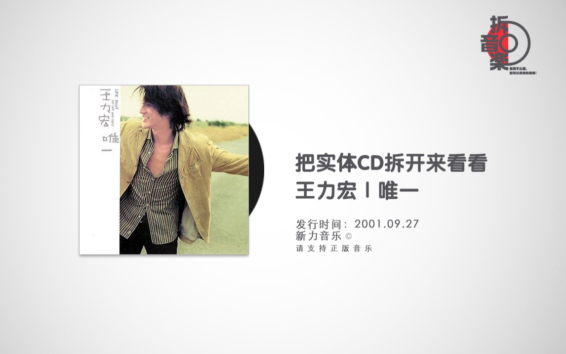 拆音乐-王力宏-唯一 你从何时迷恋上王力宏