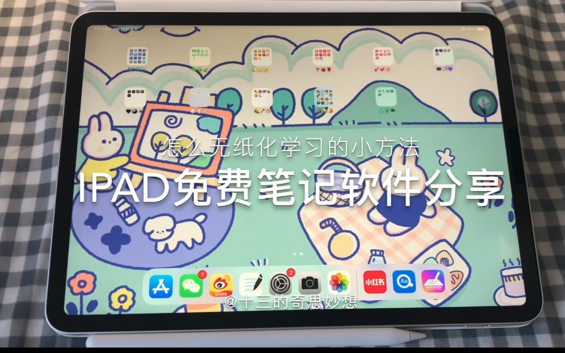 【千本笔记】ipad免费笔记软件分享-无纸化学习的小方法