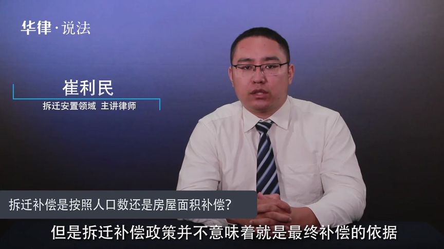 拆迁补偿是按照人口数还是房屋面积进行补偿比较划算?