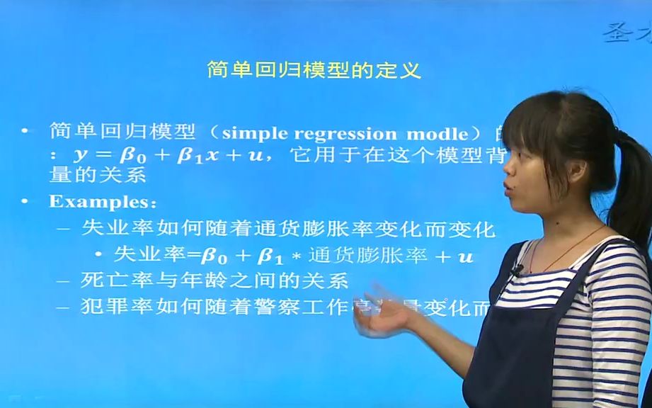 3.2章 简单回归模型(1)