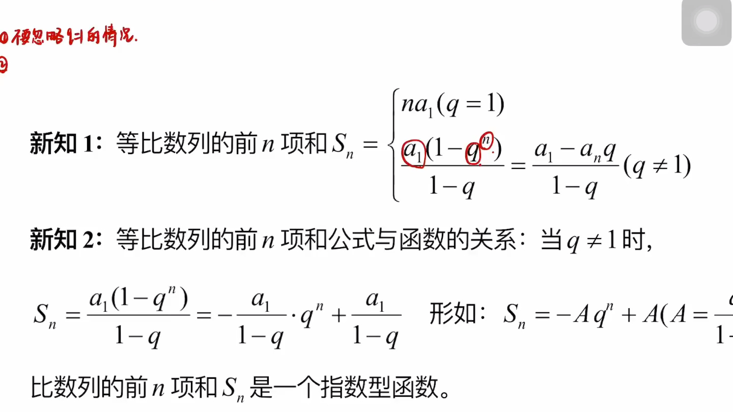 2.5.1等比数列的前n项和