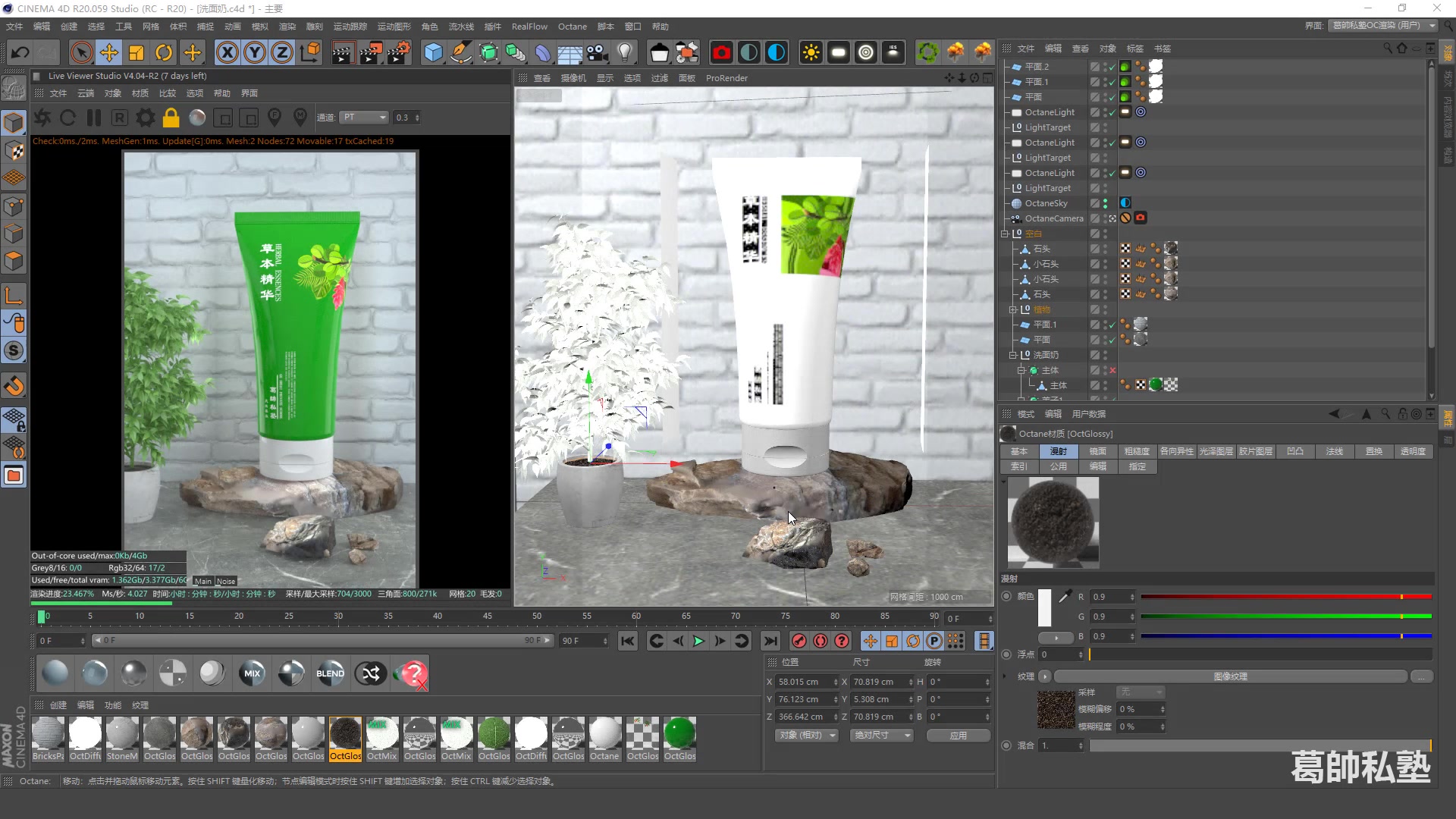 【葛帥私塾】电商产品表现:C4D洗面奶建模+OC4.0渲染