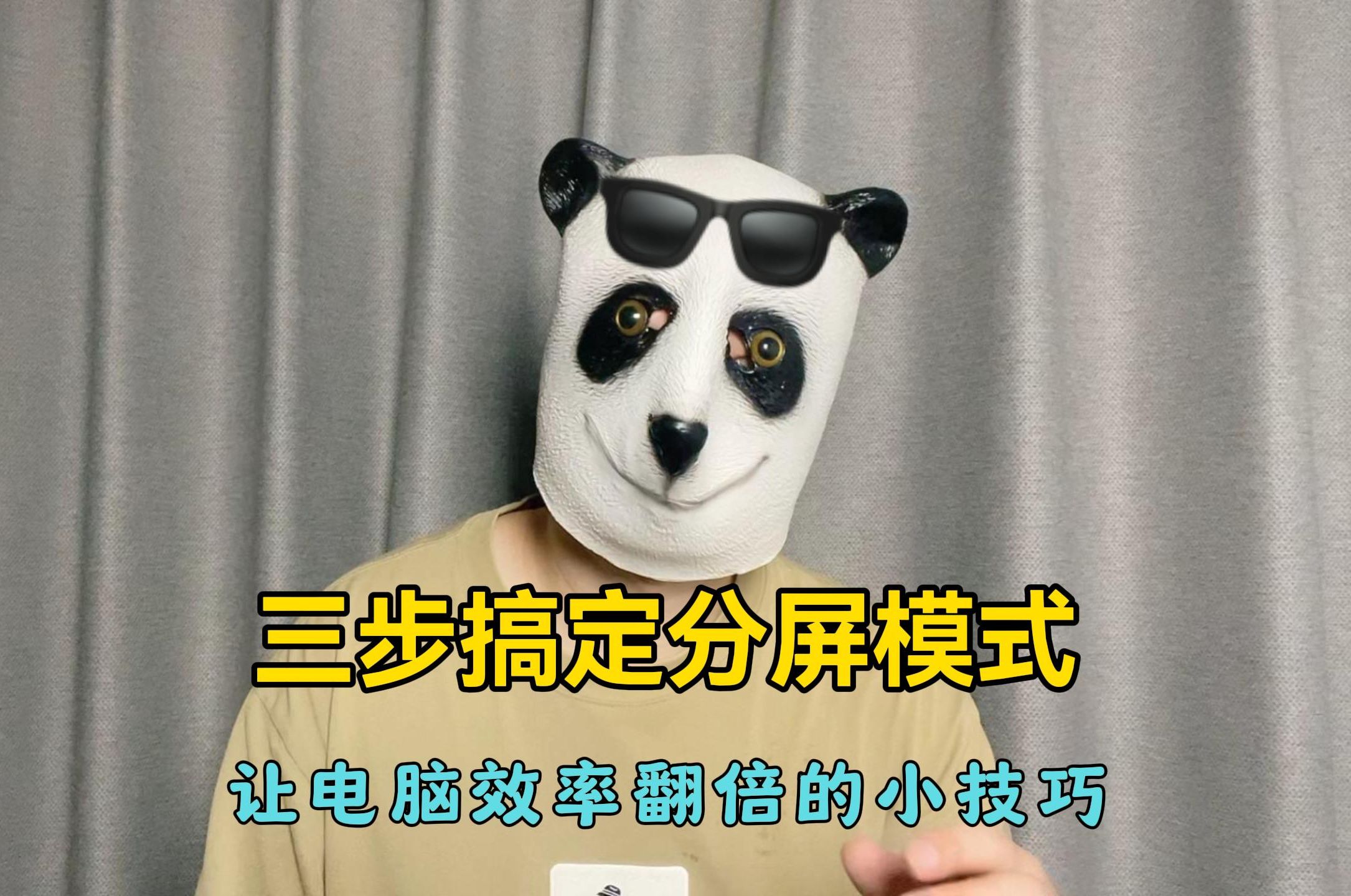 苹果Mac电脑隐藏的小窍门,瞬间变身效率神器,一个屏幕就能当两个用!