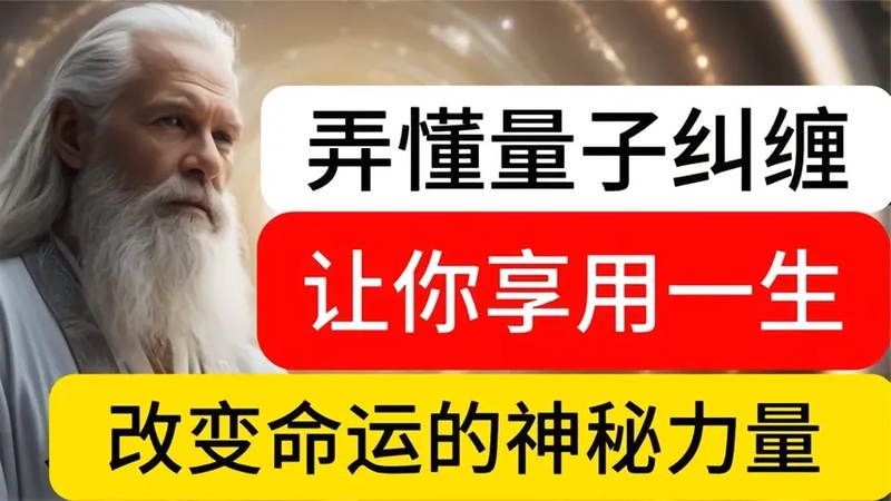 无形决定有形,思维改造世界,这不是玄学而是科学