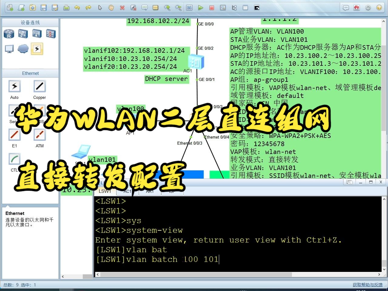 华为WLAN二层直连组网直接转发配置