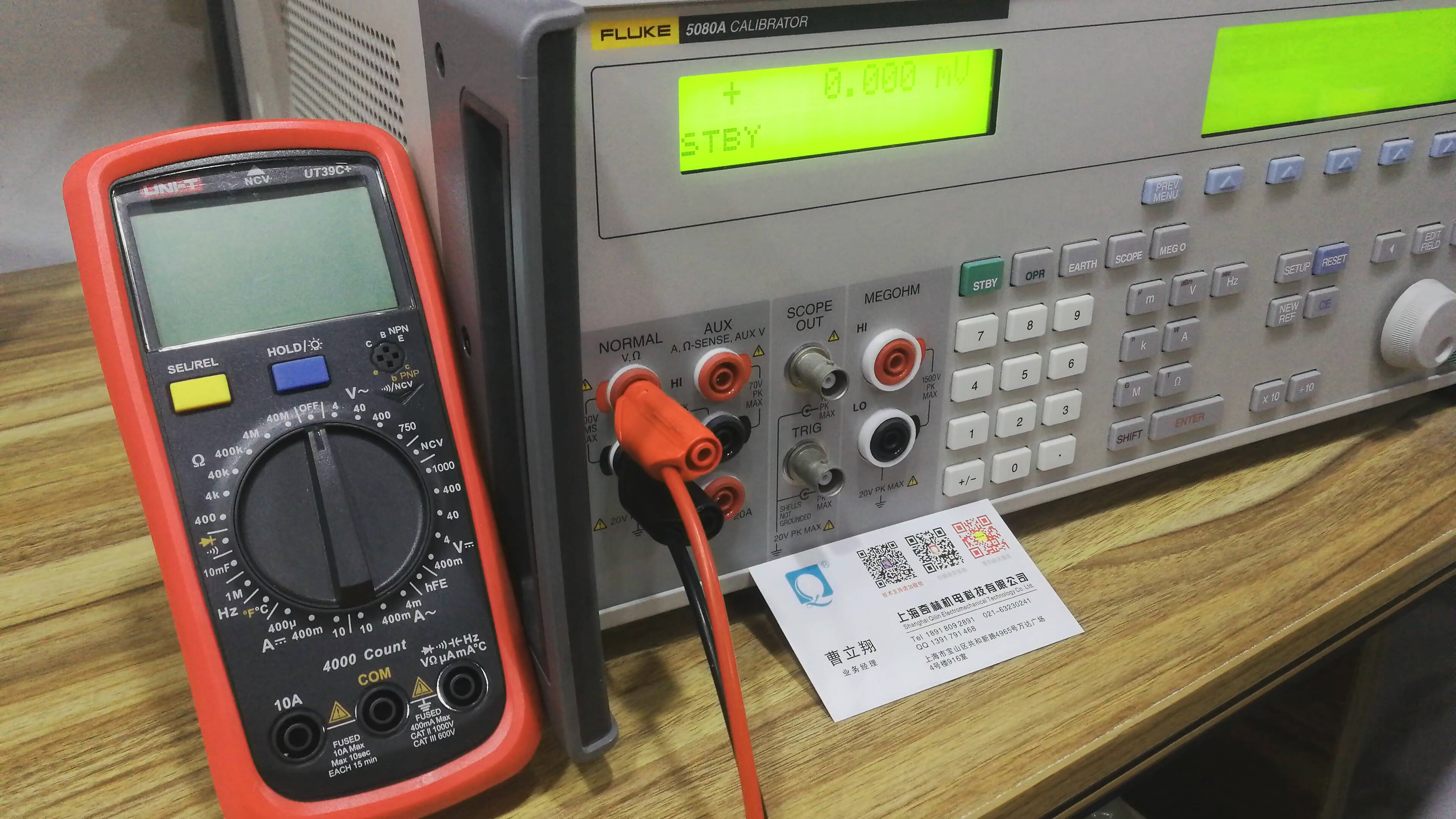 [奇林机电]FLUKE 5080A校准器检测优利德UT39C+手动量程万用表