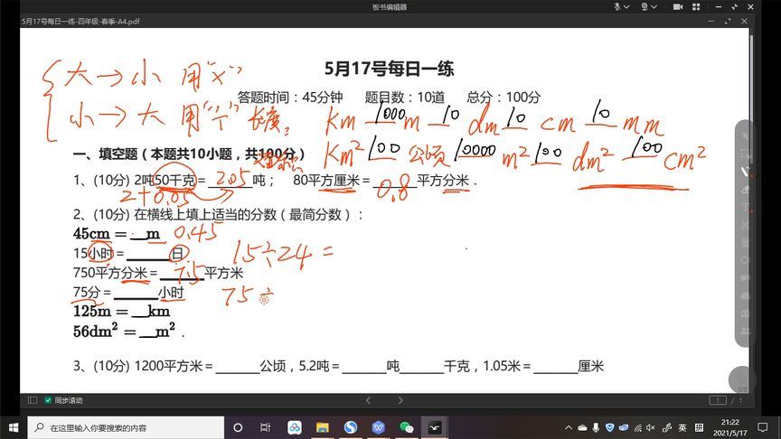 四年级下册——单位换算讲解