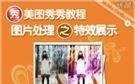 【渣画质慎入】美图秀秀视频教程-美化
