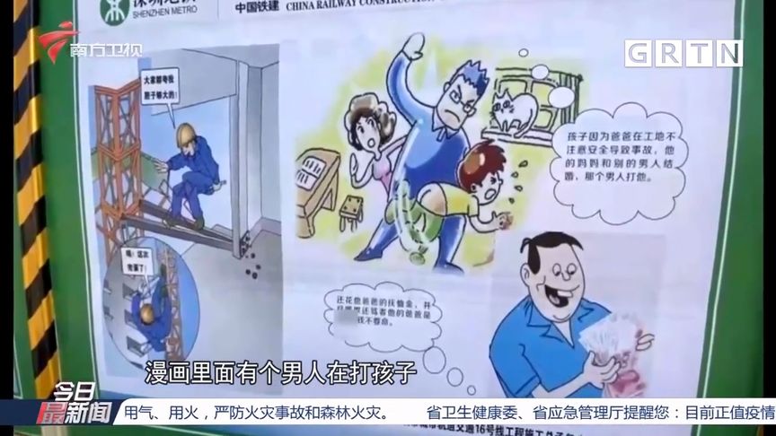 地铁安全宣传漫画引争议,负责人:内容不行,已撤下|今日最新闻