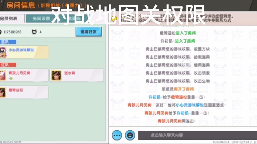 迷你世界:随便进的一个房间,房主进了关权限怎么玩呢?