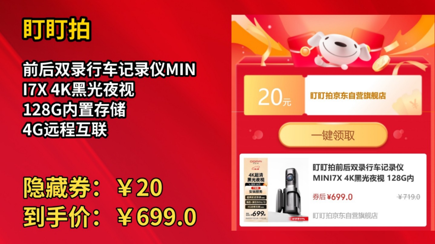 [120天新低]盯盯拍前后双录行车记录仪MINI7X 4K黑光夜视 128G内置...