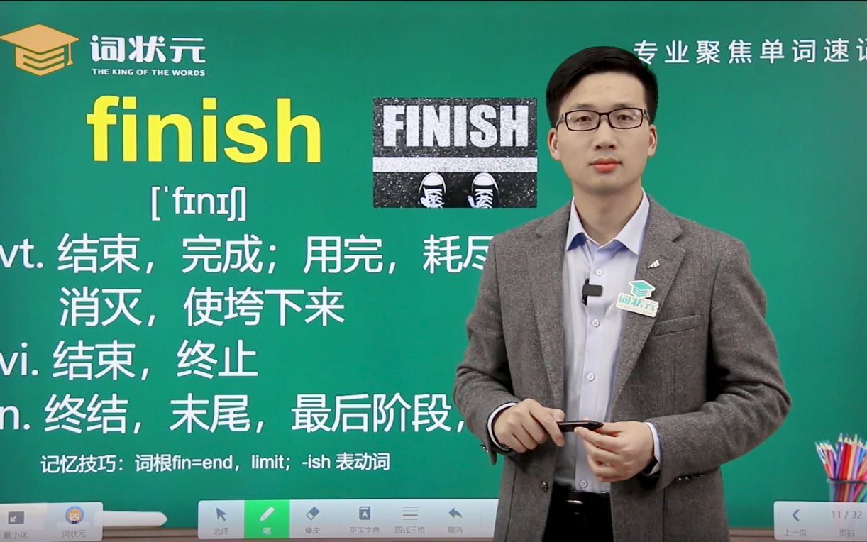 词状元单词突击单词速记单词finish