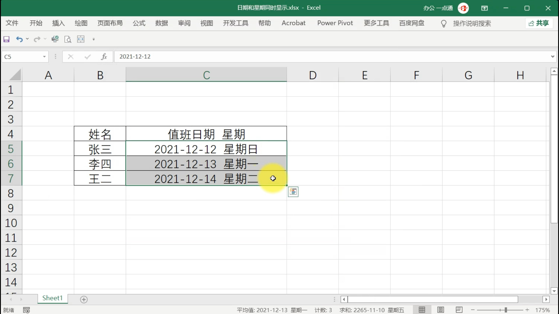Excel中如何让日期和星期同时显示
