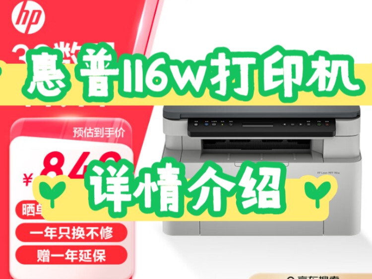 剖析入手惠普116w打印机怎么样?惠普打印机116w评测如何?惠普...