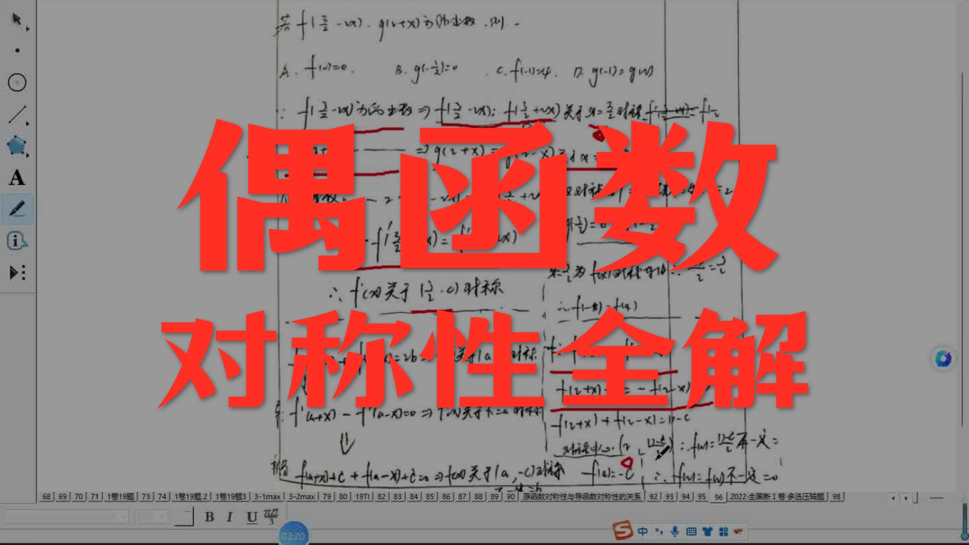 2022新1卷多选压轴 原函数与导函数的对称性周期性 双对称具有有...