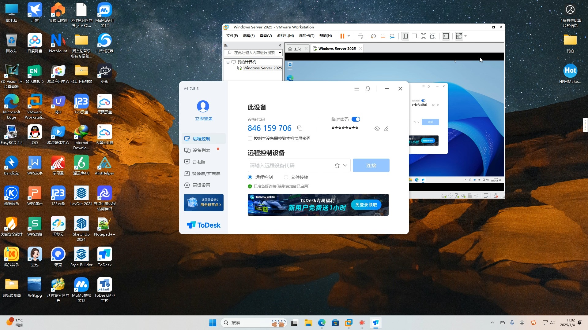 Todesk绿色版要VIP?Todesk全功能绿色版下载