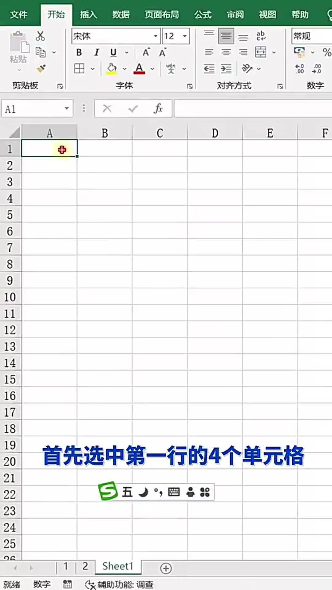 一分钟掌握简单表格的office办公技巧