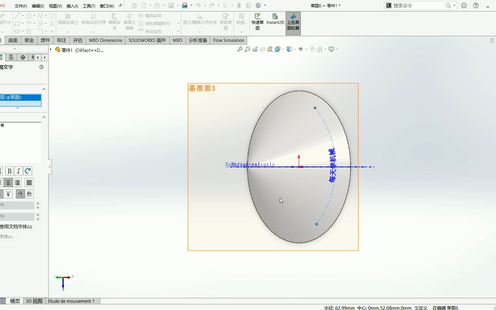 如何在Solidworks圆锥面模型上绘制文字