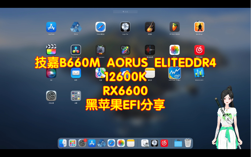 技嘉B660M+12600K+6600黑苹果EFI