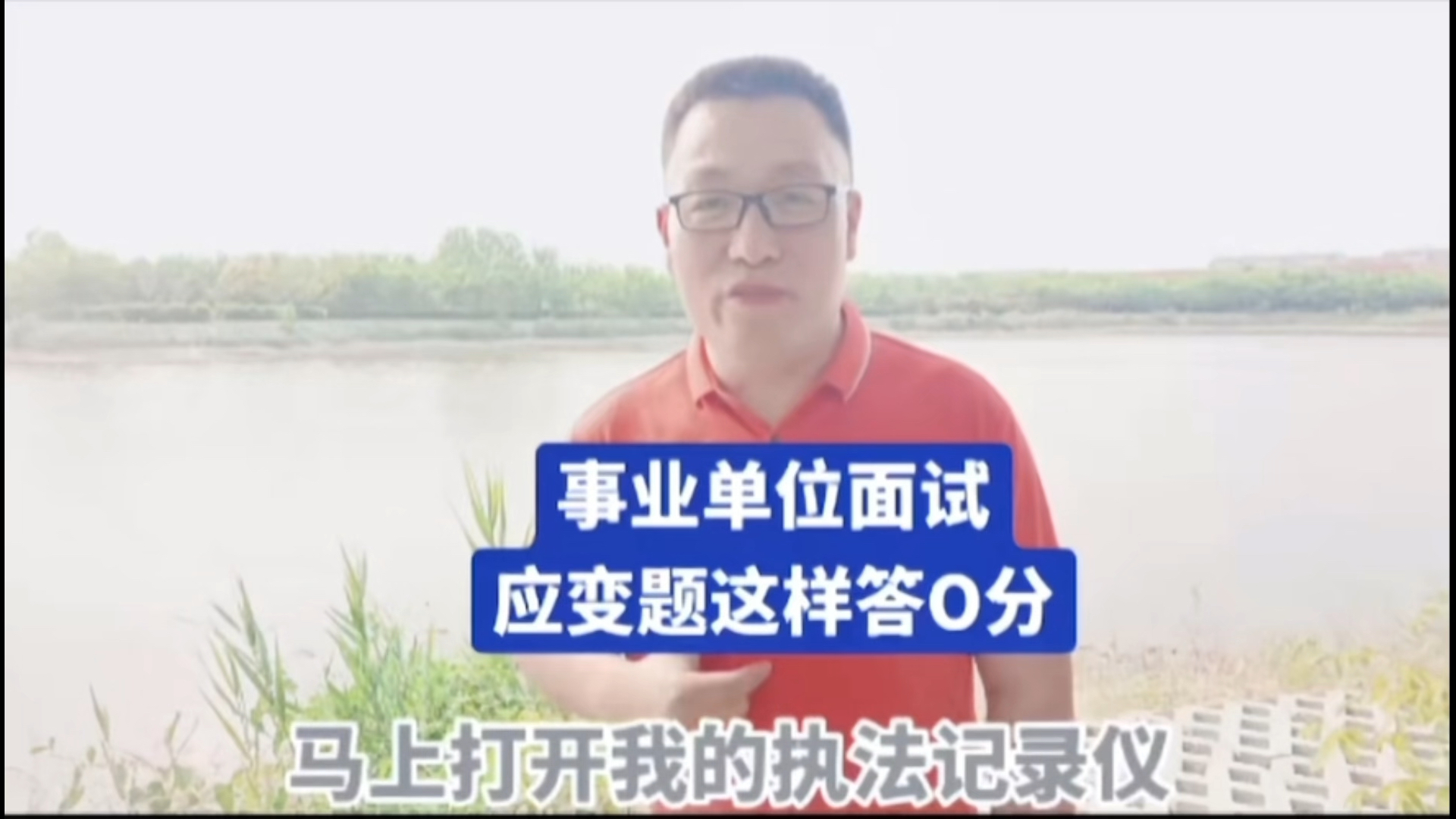 事业单位面试应变题这样答0分!