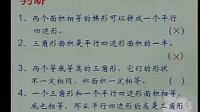 10平面图形面积的复习——新课程小学数学名师课堂实录
