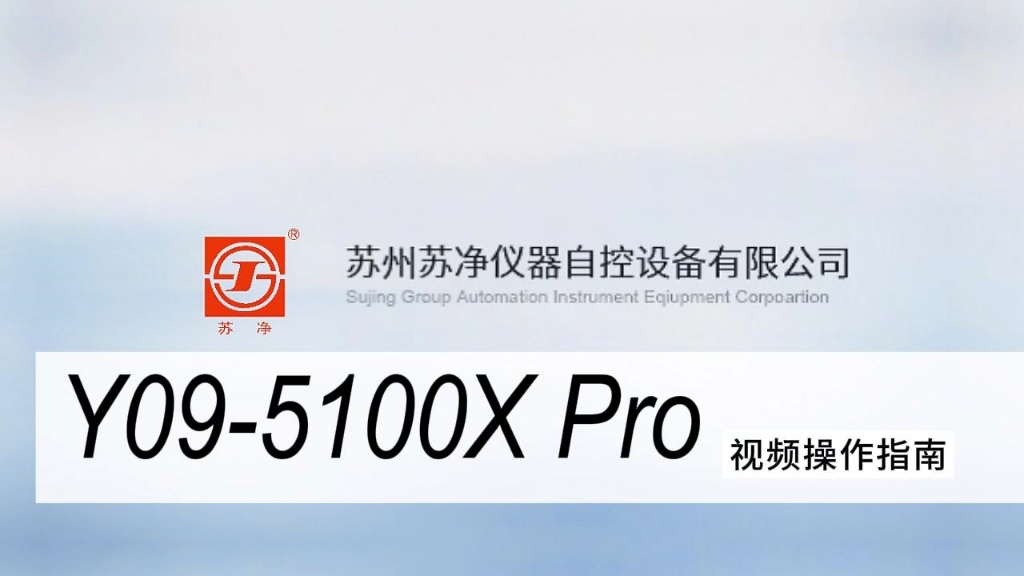 苏净仪器尘埃粒子计数器Y09-5100XPro