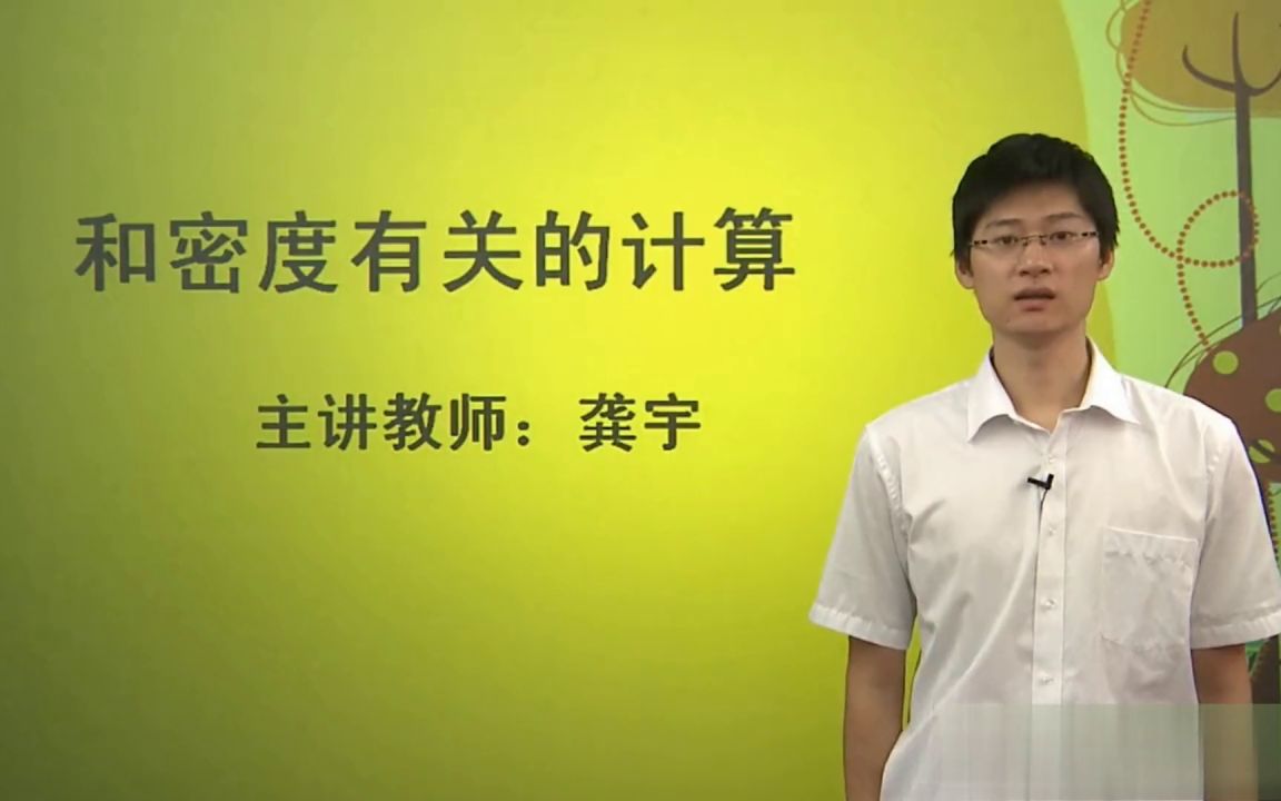 八年级物理:和密度有关的计算,一节课彻底学会